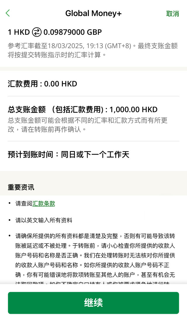 海外转账：轻松转账至世界各地 | 恒生银行