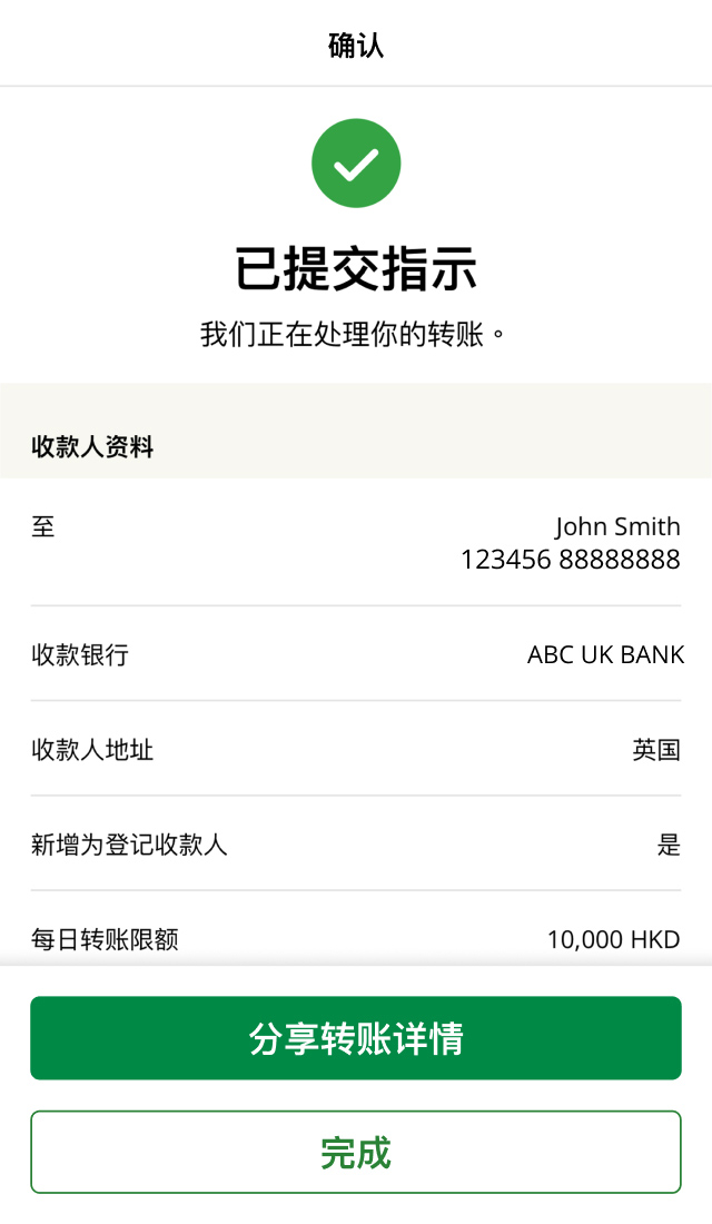 海外转账：轻松转账至世界各地 | 恒生银行