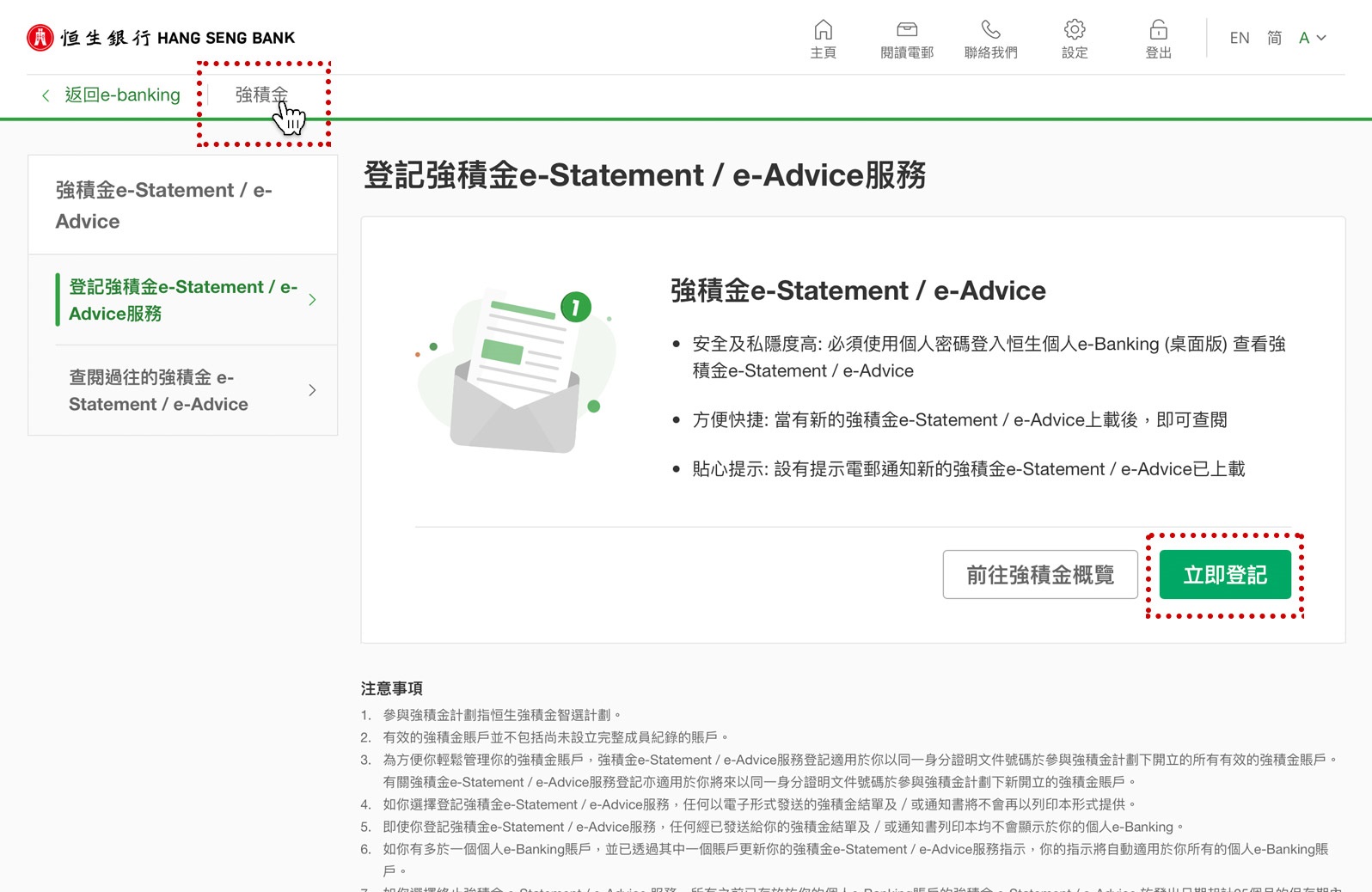 一站式強積金網上管理平台 - 恒生銀行