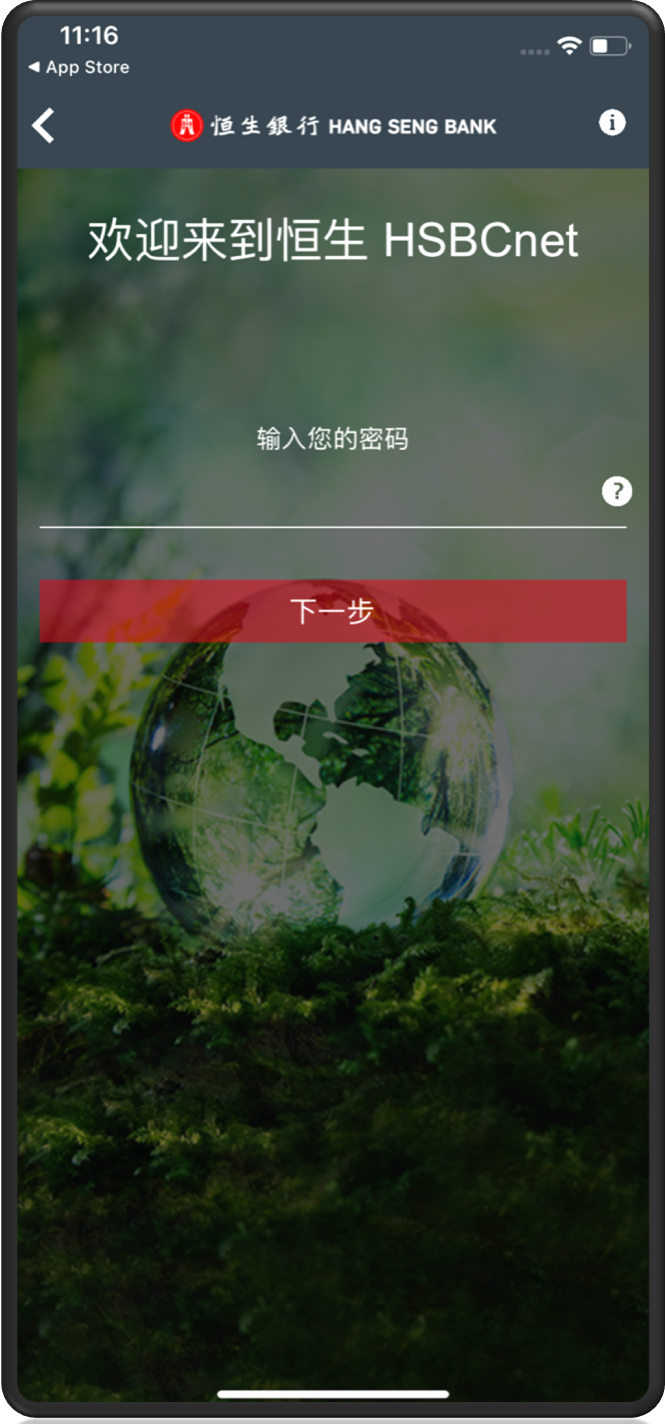 用户指南 - 恒生 HSBCnet 行动装置验证功能 - 线上服务 - 数码理财 - 商业银行服务 - 恒生银行,